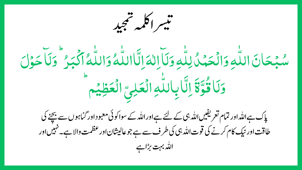 Teesra Kalma Tamjeed (The Word of Glorification)